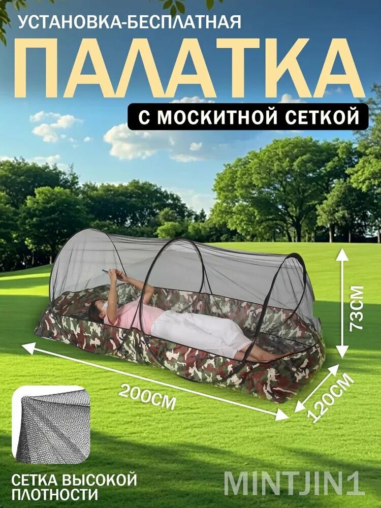 Палатка 1-местная
