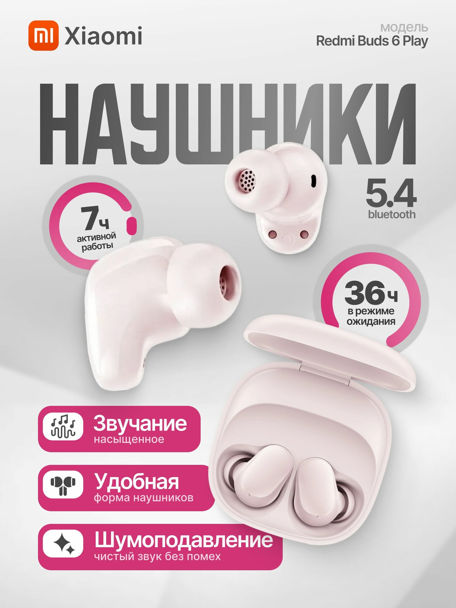 Беспроводные наушники Redmi Buds 6 Play M2420E1 (BHR8773GL), розовый
