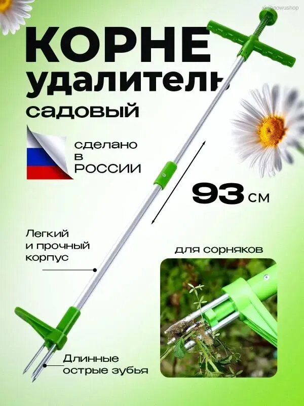 Корнеудалитель, рукоятьАлюминий, 20 см