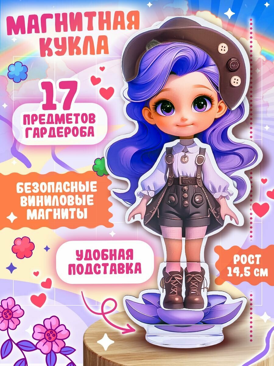 Развивающая магнитная игра для детей "Одевашки", рост куколки 14,5 см, 17 предметов гардероба, упаковано в пакет