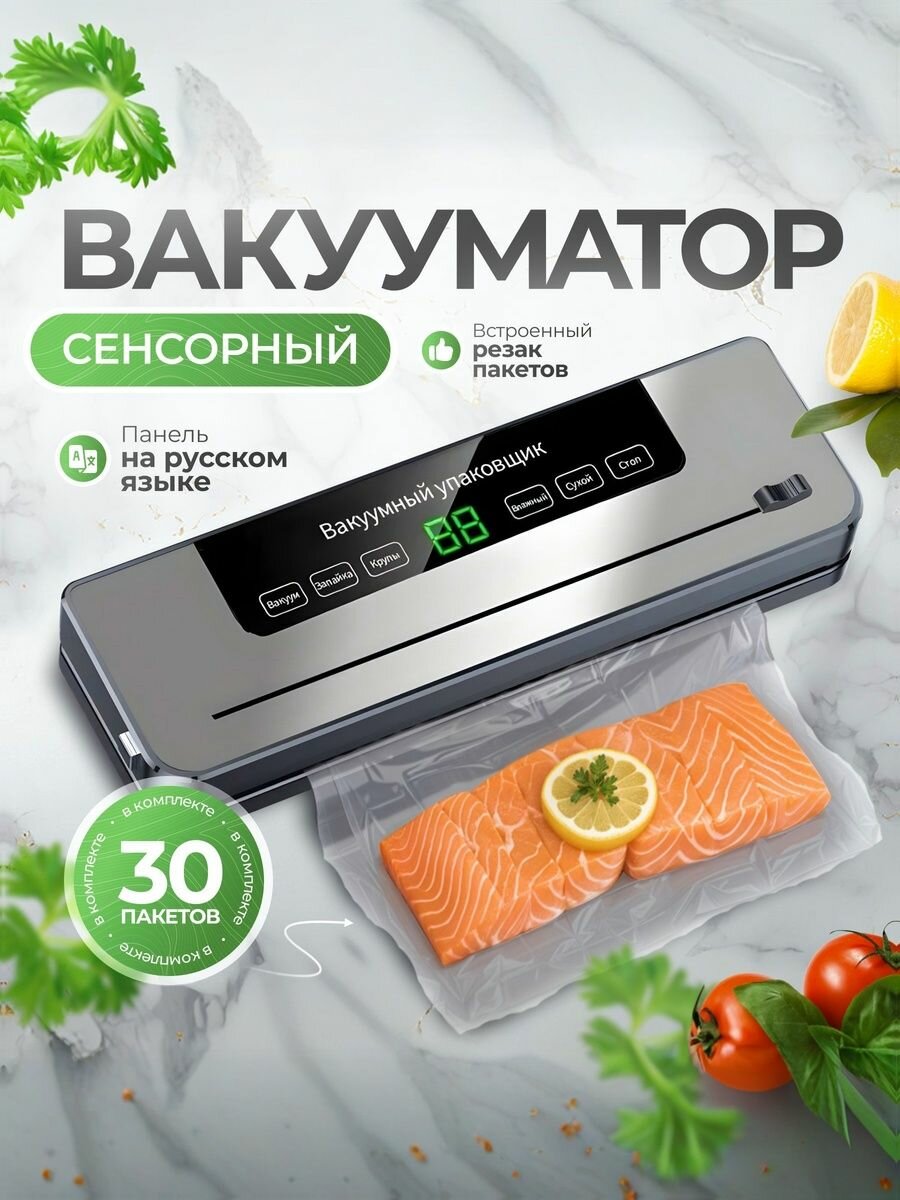 Вакууматор для продуктов с резаком (30 вакуумных пакетов в подарок)