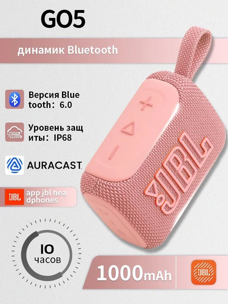 JBL GO5 Беспроводной динамик Bluetooth Розовый