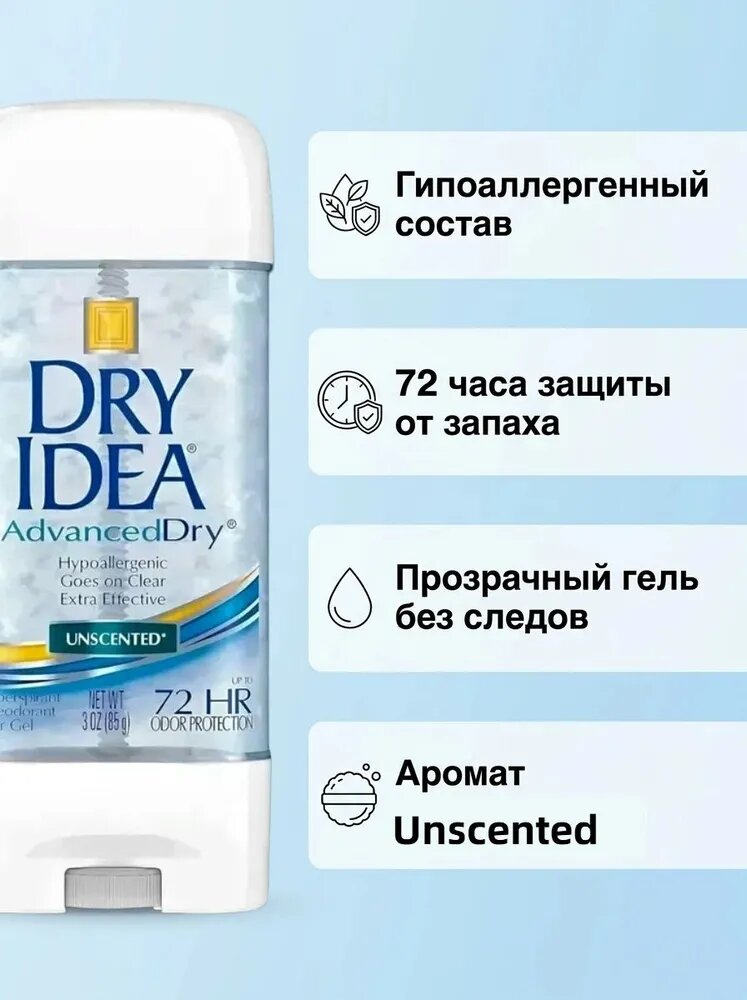 DRY IDEA Дезодорант 85 мл — фото 1