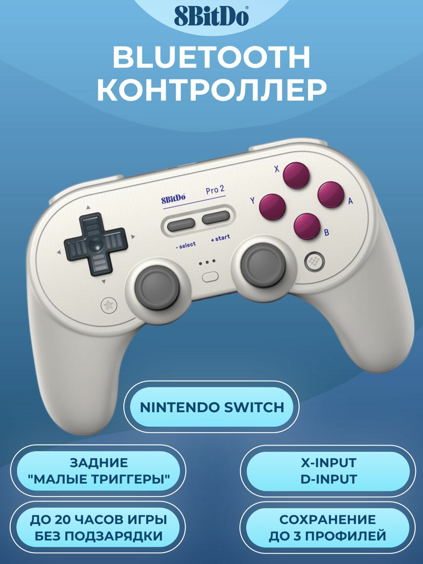 Беспроводной геймпад 8BitDo Pro2 для Nintendo Switch, Android, iOS, Steam и ПК, белый