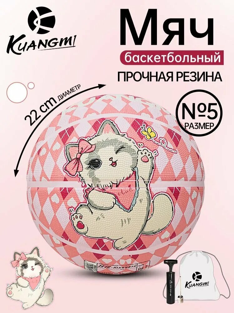 Kuangmi Мяч баскетбольный, 5 размер, светло-розовый