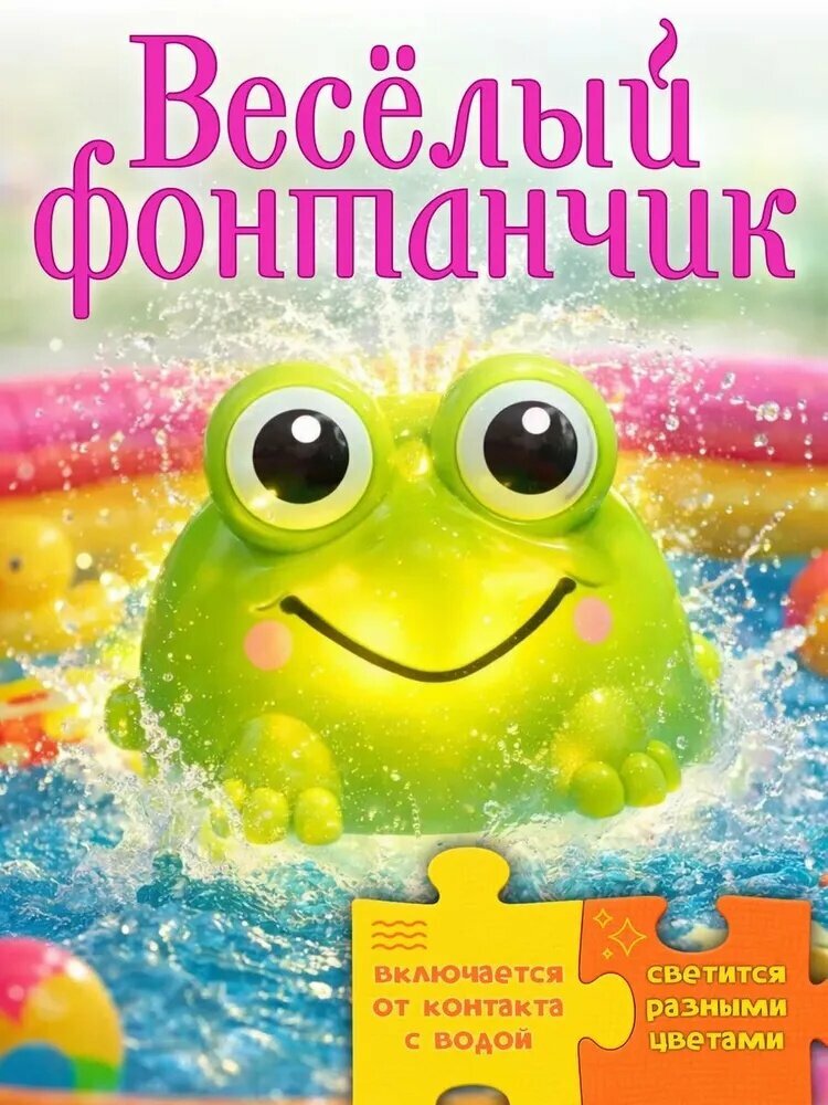 Игрушка для ванной