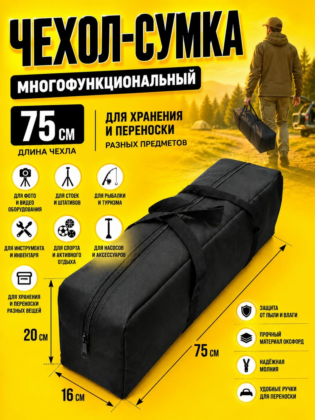 Чехол-сумка 75см для лыжероллеров, инструмента и спортивного инвентаря
