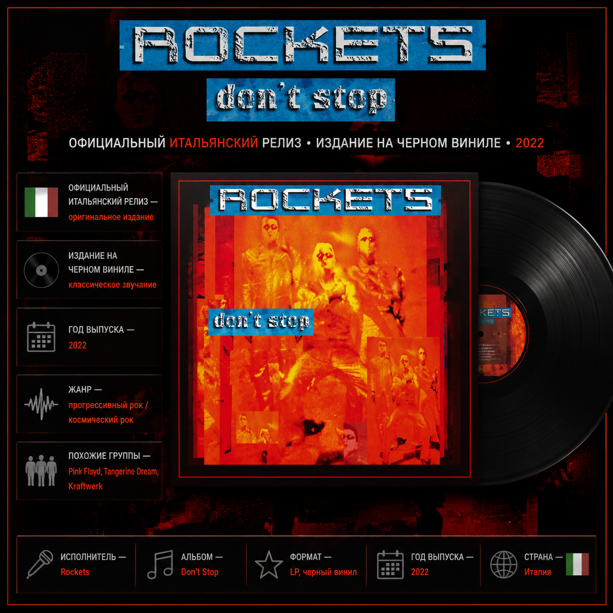 Rockets - Don't Stop (lim. numbered LP) новая виниловая пластинка