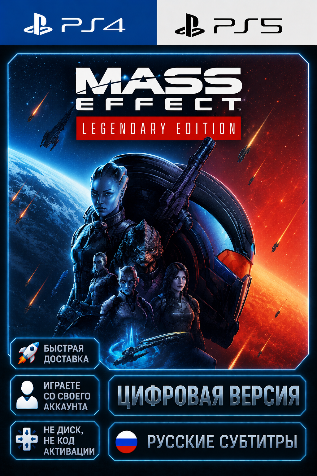 Игра Mass Effect - Legendary Edition для PlayStation PS4, PS5