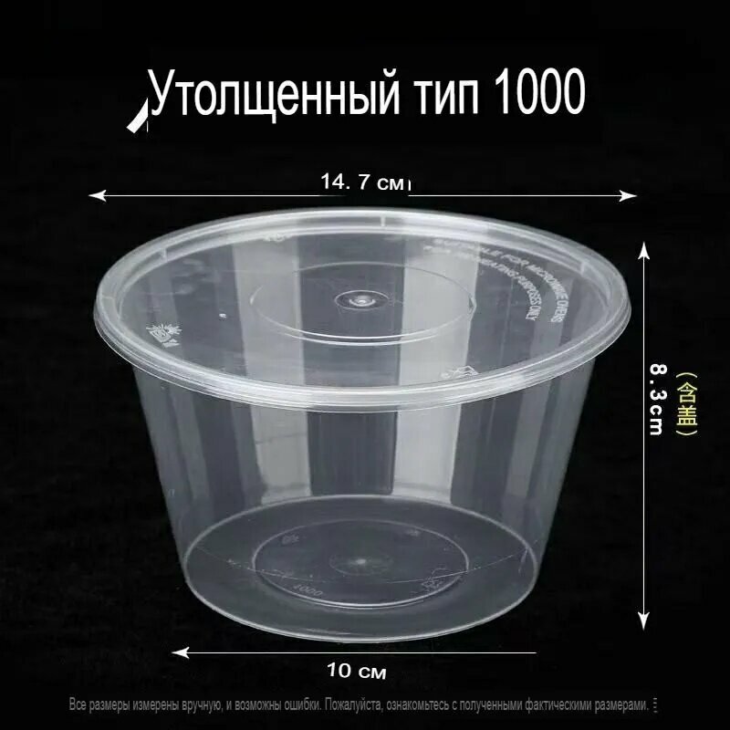 Одноразовый контейнер (супница) 1000 мл, 100 шт, 147 мм с герметичной крышкой для супа