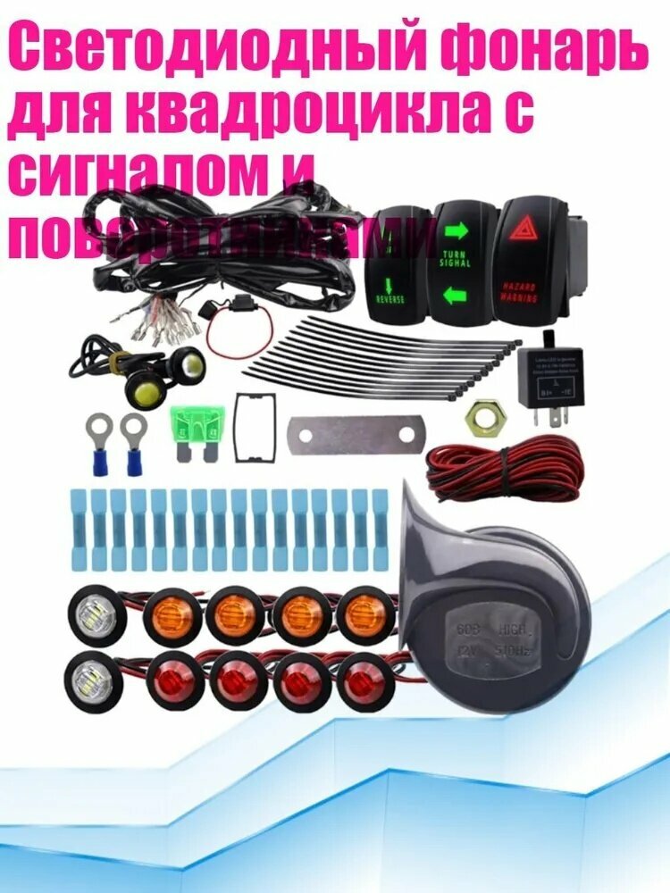 Светодиодный фонарь для квадроцикла с сигналом и поворотниками