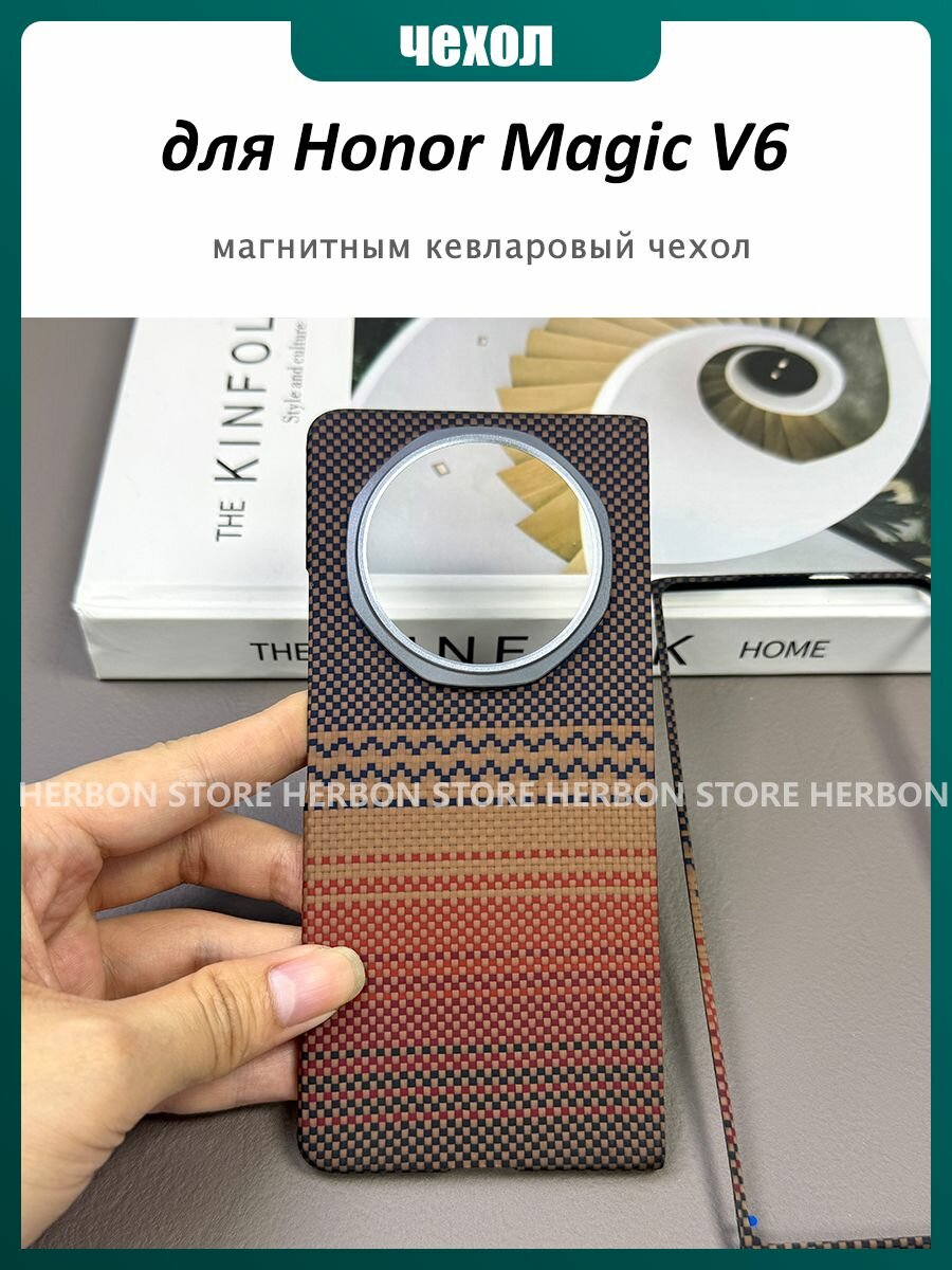Магнитный Чехол Kevlar для Honor Magic V6 кевларовый чехол