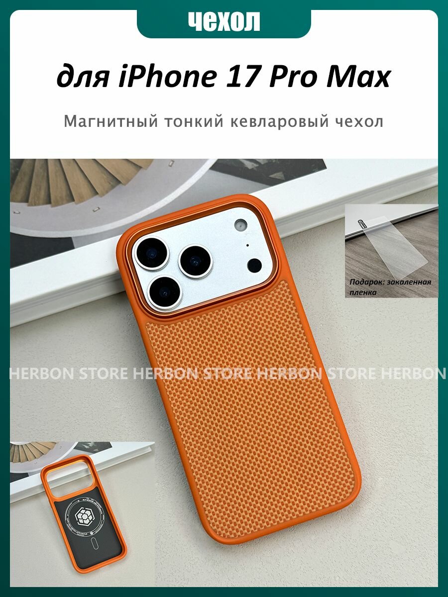 Магнитный кевларовый чехол iPhone 17 Pro Max, чехол из углеродного волокна, Ультратонкий защитный чехол из настоящего углеродного волокна для iPhone 17 Pro Max