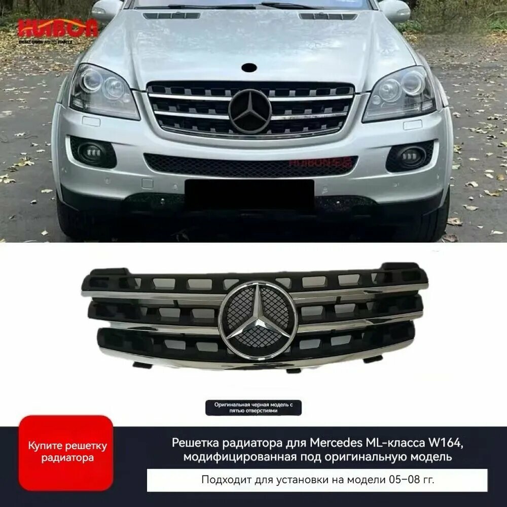 Подходит для Mercedes-Benz ML-класса W164 20052008 годов выпуска. Решетка радиатора в стиле AMG (с логотипом)