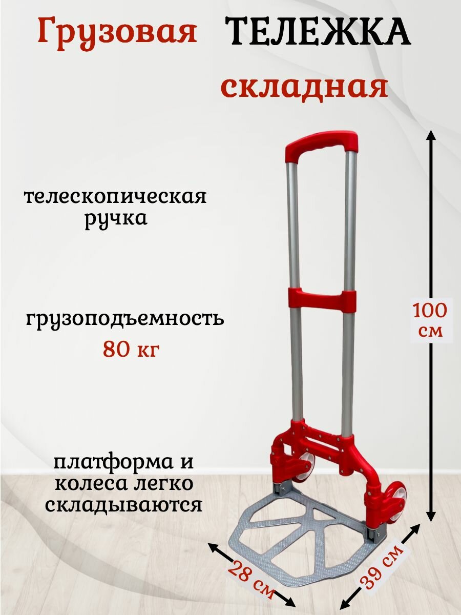 Тележка грузовая складная, черный/Телескопическая ручка/Алюминиевая рама