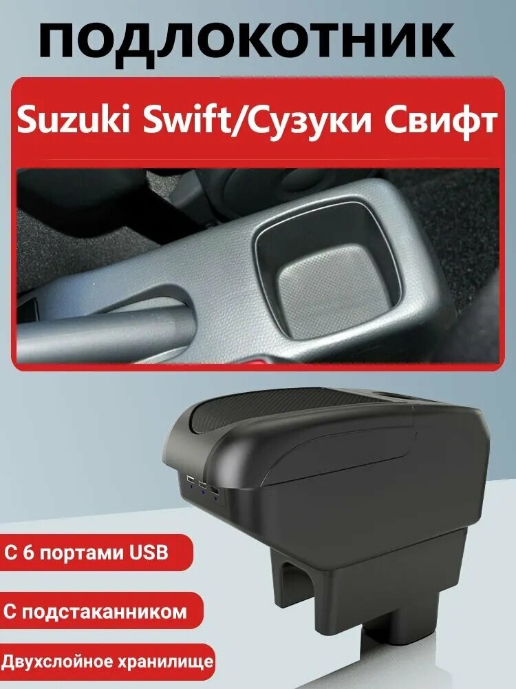 Подлокотник автомобильный