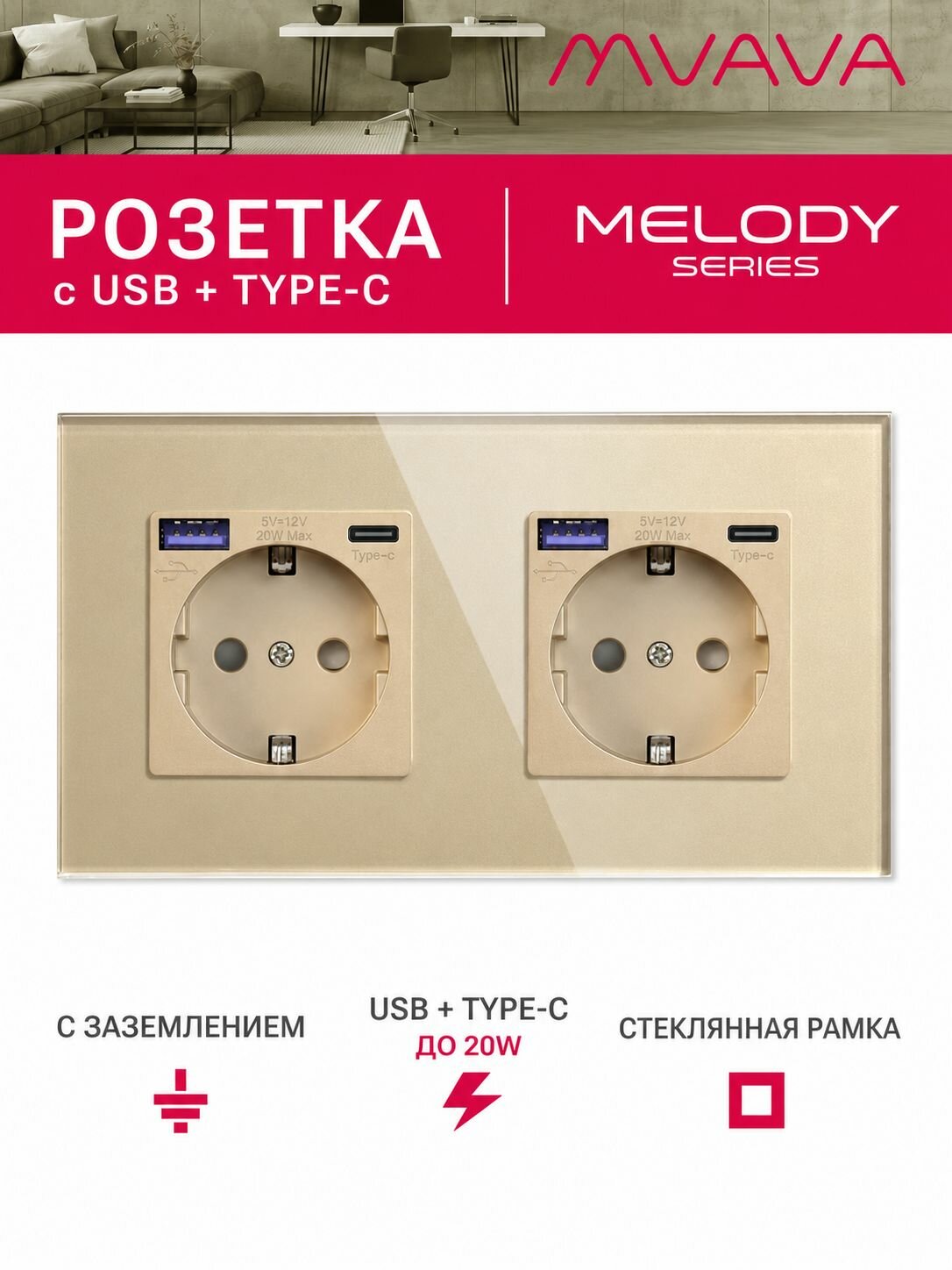 Розетка электрическая 2 поста AC, быстрая зарядка 20W, стекло 157х86 мм, цвет золотой