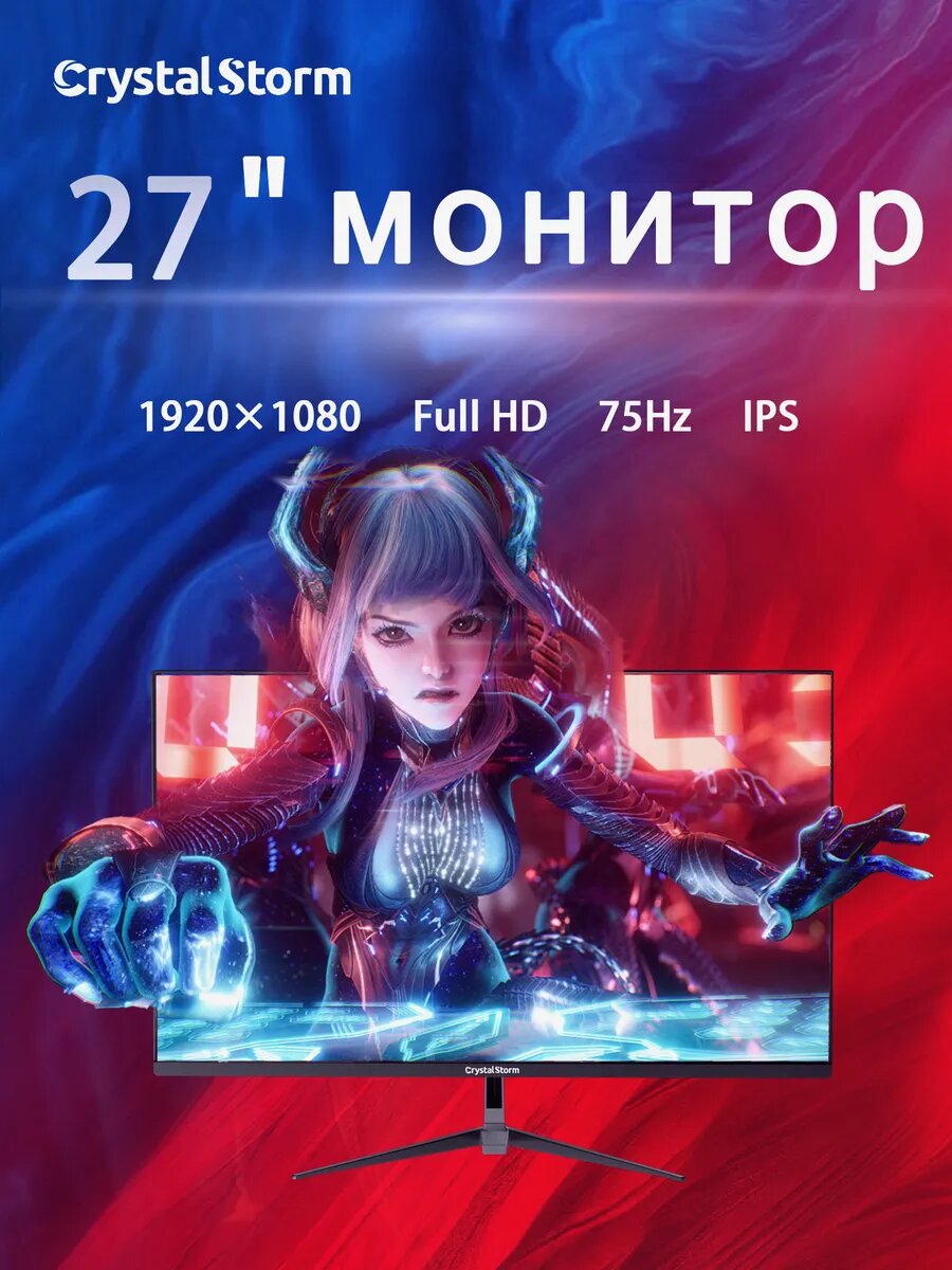 Монитор CrystalStorm, диагональ 27", 1920 x 1080 пикселей, 75Гц, матовый, чёрный