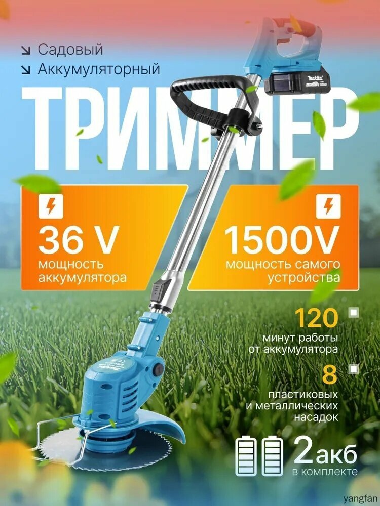 Садовый триммер аккумуляторный самоходный