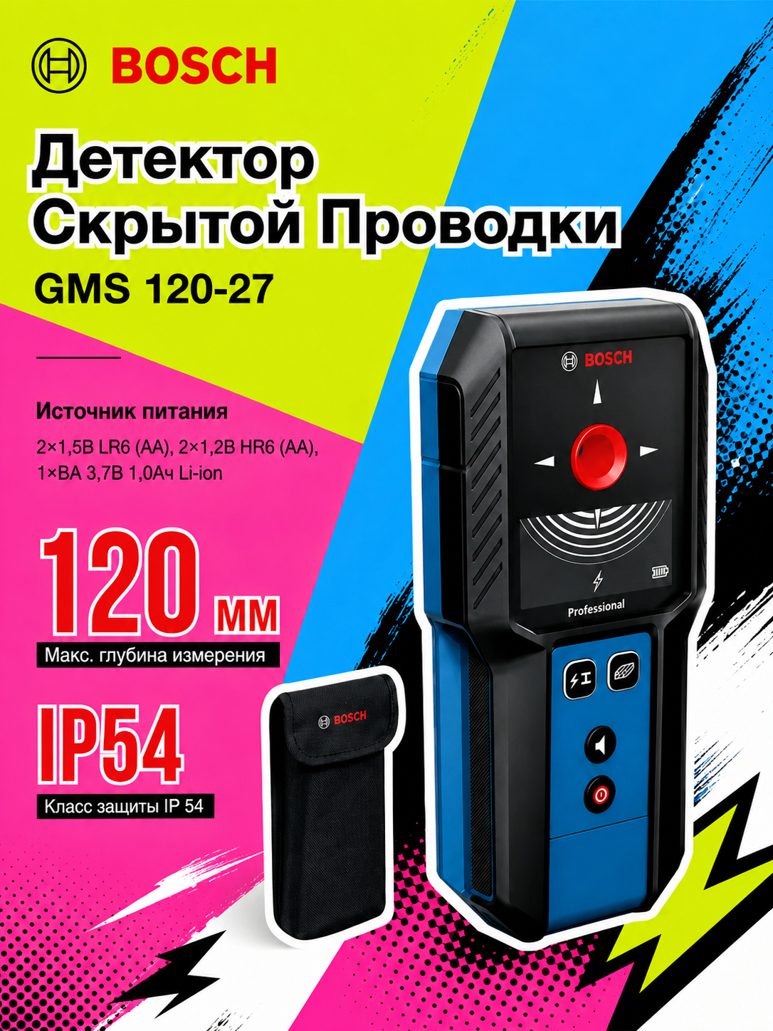 GMS 120-27 детектор скрытой проводки и металла, цифровой мультискэннер, глубина до 120 мм