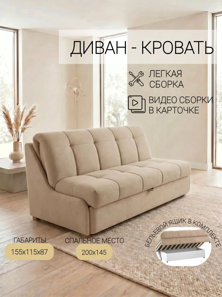 Пафос Бежевый, 145х200 с ящиком для хранения, диван - кровать, ортопедическое основание, механизм аккордеон, МФ Олимп