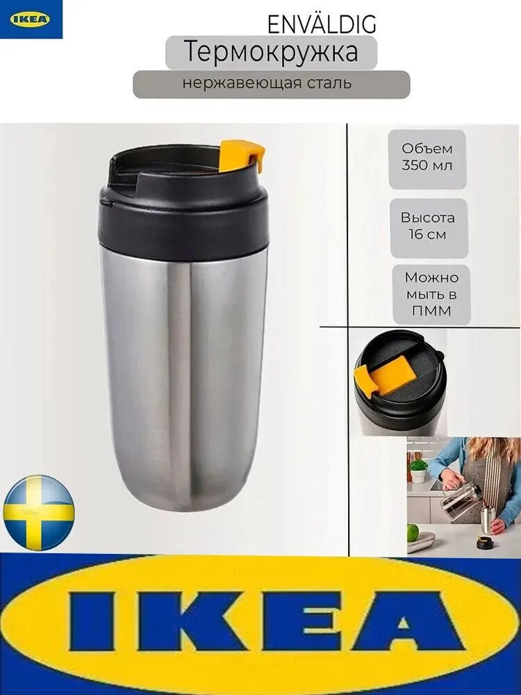 IKEA Термос Вакуумный, Крышка-чашка, Непроливайка, 0.8 л