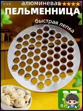 Форма для пельменей 1 шт