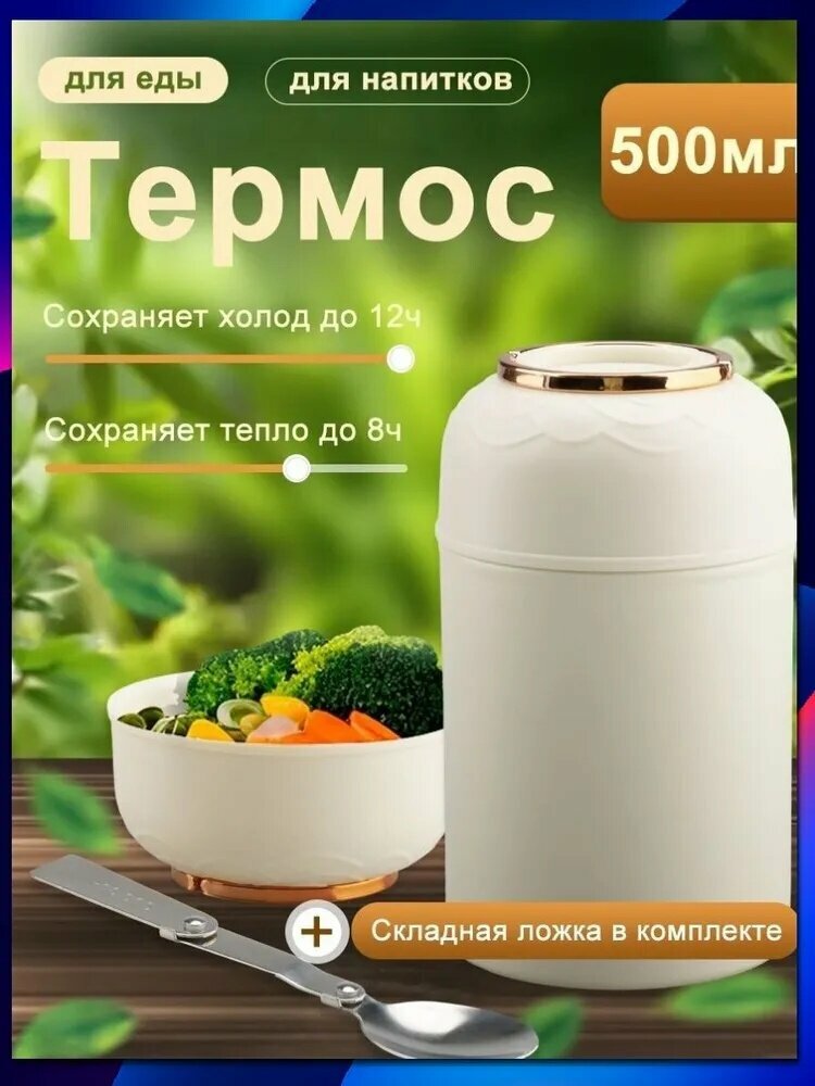 Термос