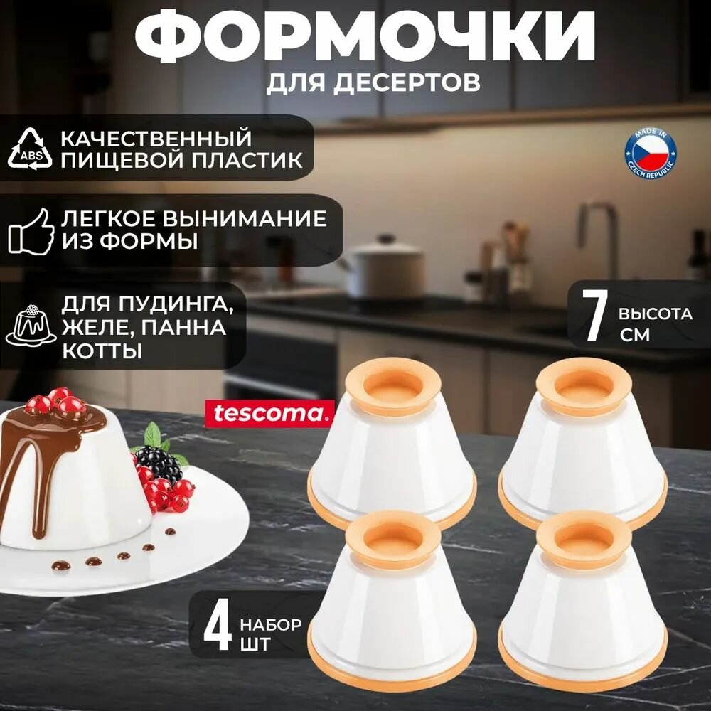 Форма для льда и конфет, 4 шт