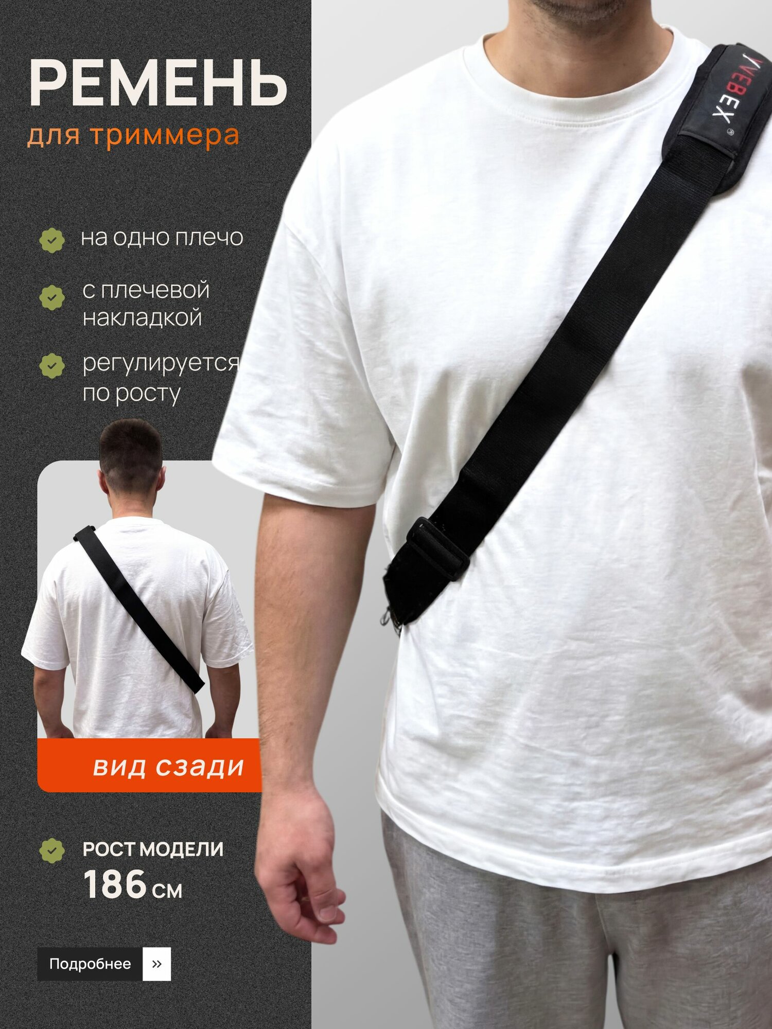 Ремень для триммера универсальный на 1 плечо