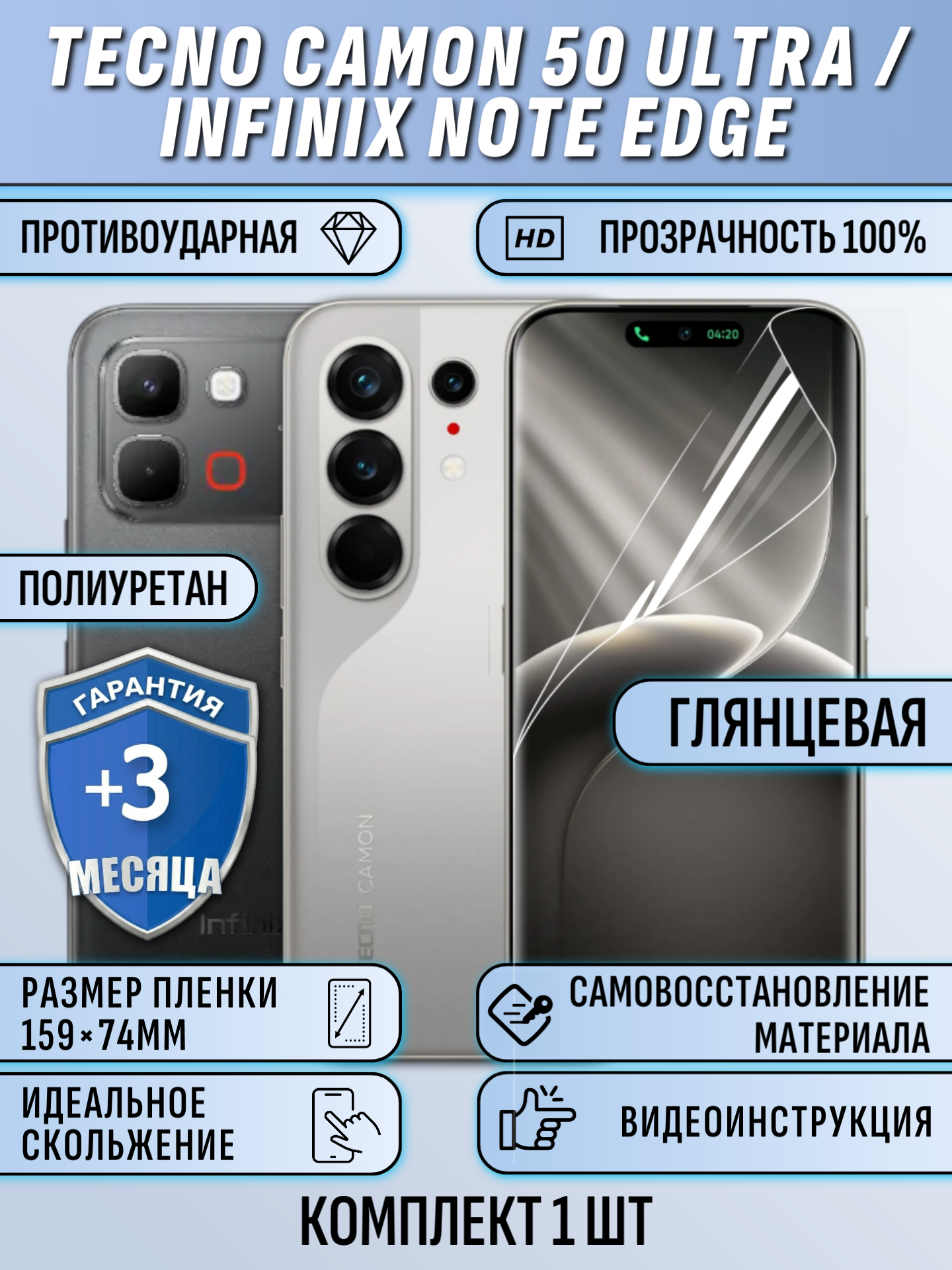 Гидрогелевая пленка Tecno Camon 50 Ultra / Infinix Note Edge защитная полиуретан