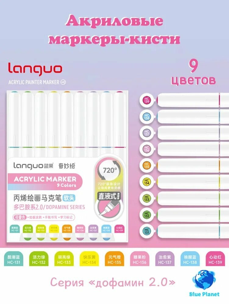 Languo Маркер Акриловый, 9 шт. для граффити, для декорирования