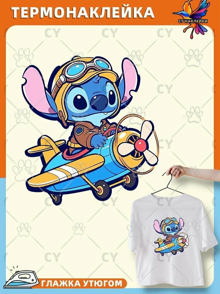Термонаклейка на одежду Стич и самолет наклейки логотипы брендов Stitch aircraft