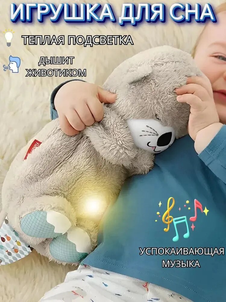 Игрушка для сна Мишка с дышащим животиком и подсветкой, комфортер для малышей