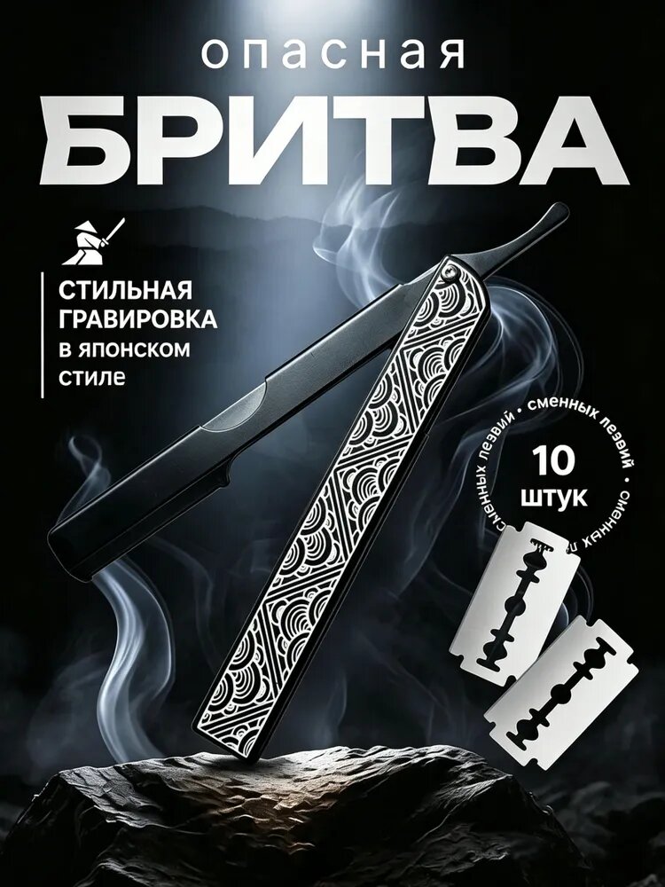 Опасная бритва, японский стиль, сменные лезвия, 1 шт, черный