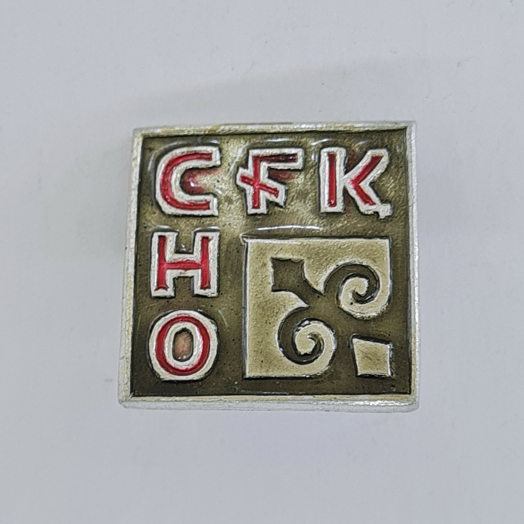 Значок СССР. Сфкно, геральдика с литерами и щитом. Винтажный значек.