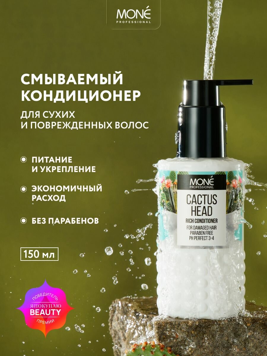 Профессиональный кондиционер для сухих волос MONE PROFESSIONAL