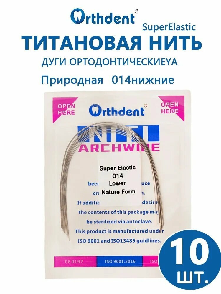 10 шт, Титановая нить, Дуги ортодонтические Ni-Ti, SuperElastic