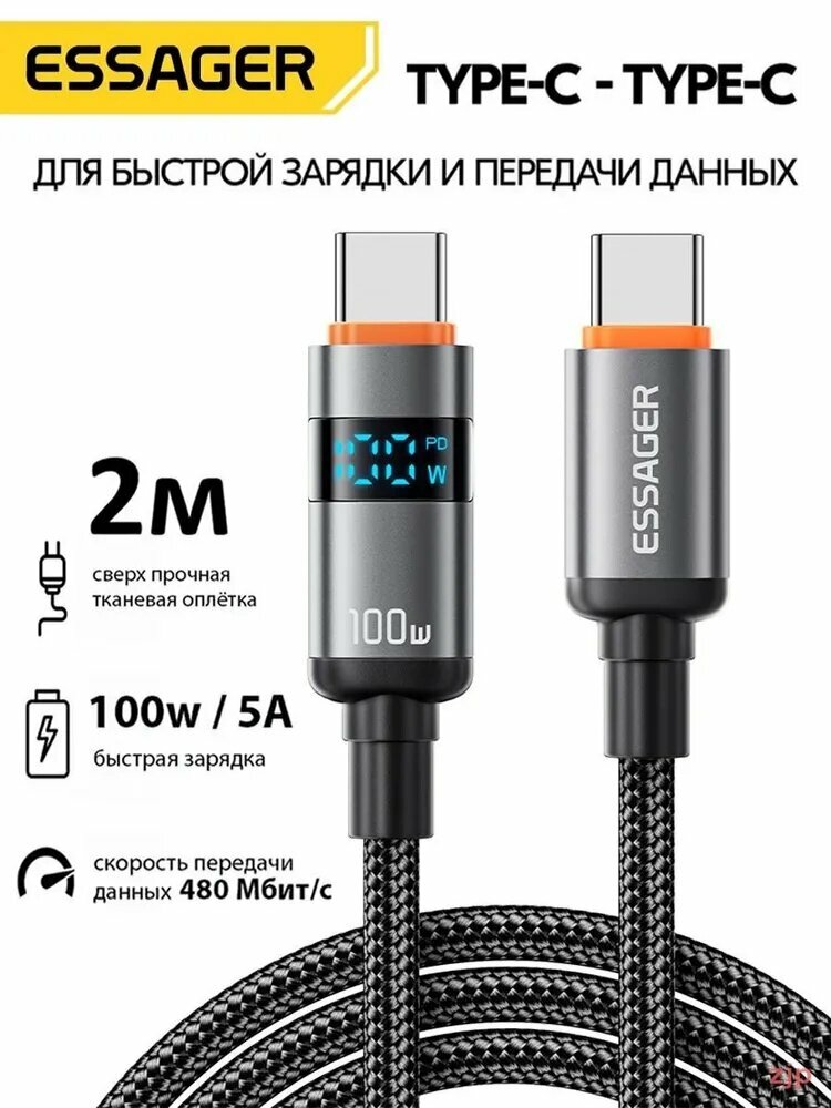 Essager Кабель для мобильных устройств USB Type-C/USB Type-C, 2 м, серый