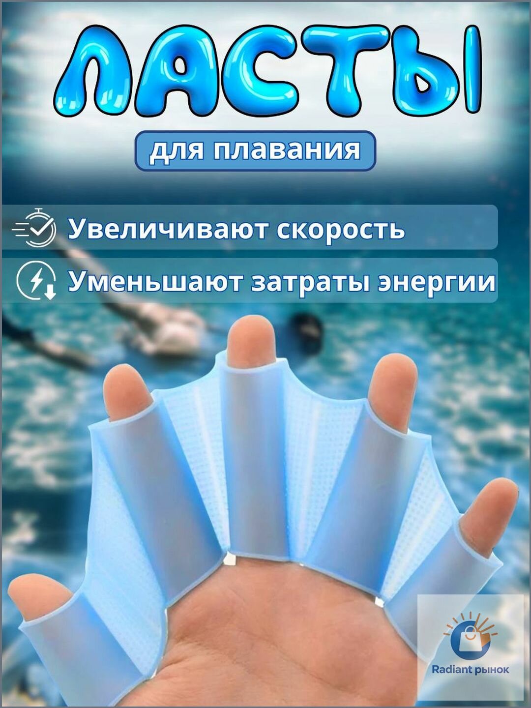 Для плавания Ласты для рук
