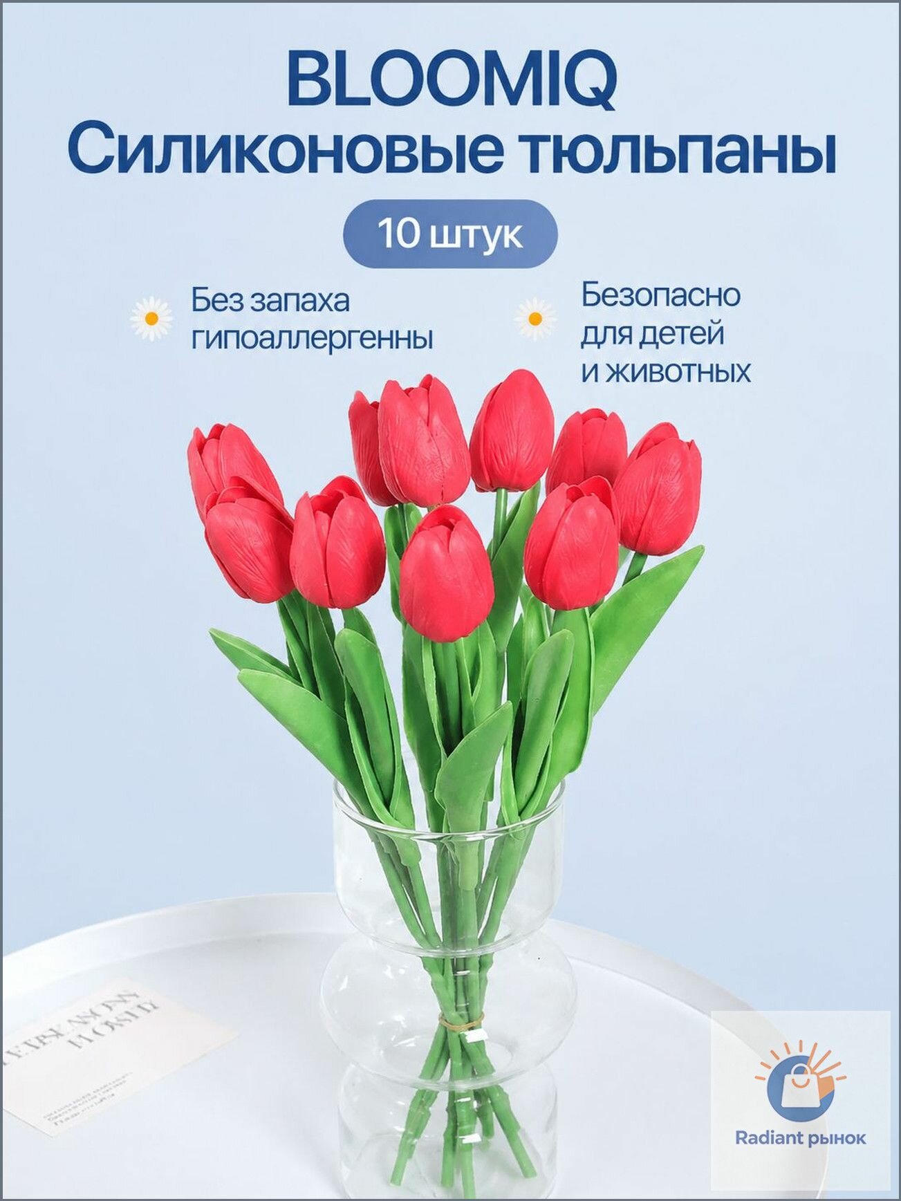 BLOOMIQ Искусственные цветы,10шт