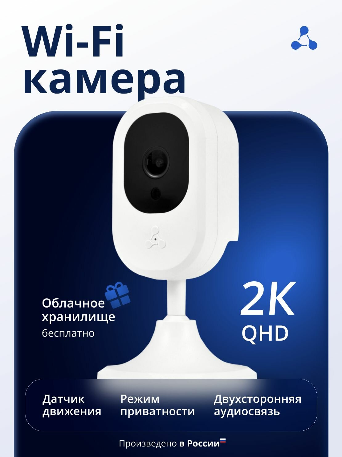 Камера видеонаблюдения wifi, для дома поворотная с датчиком движения