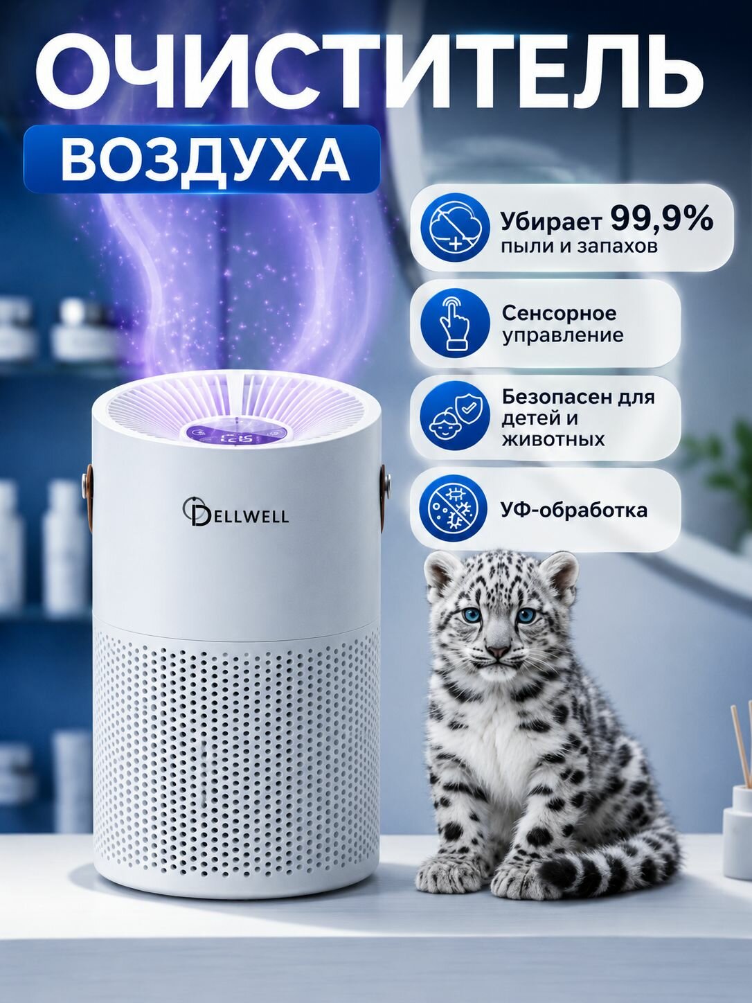 Очиститель воздуха для дома
