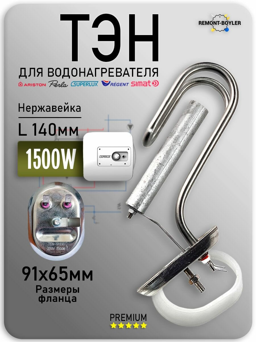 Комплект тэн RSCA 1500 Вт для водонагревателя для Аристон, Polaris, Regent, Simat с анодом и прокладкой, овальный фланец