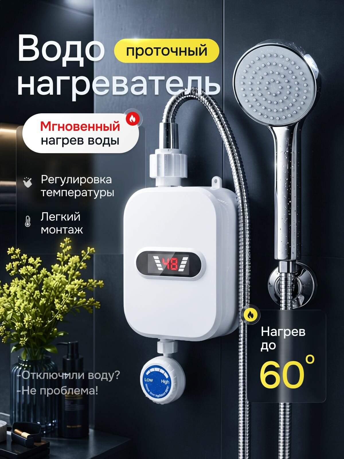 Водонагреватель проточный электрический с душем/Водонагреватель электрический
