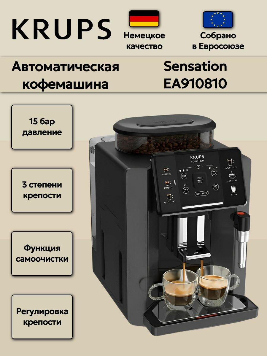 Кофемашина автоматическая Krups Sensation C50 EA910810