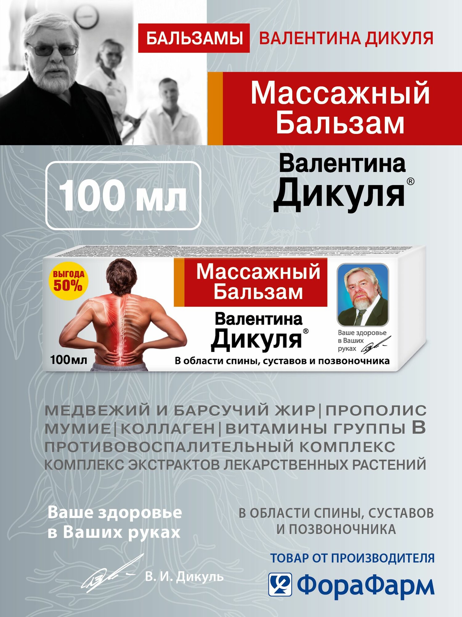 Бальзам массажный В. Дикуль 100мл. КоролёвФарм
