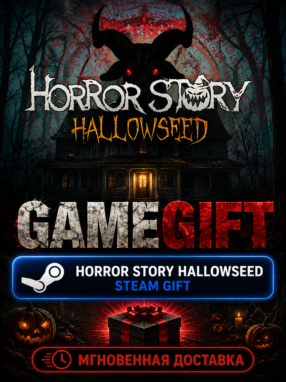 Игра Horror Story - Hallowseed для STEAM ПК (PC) | Страна активации - Страны Европы | Подарком на Ваш аккаунт | Автовыдача