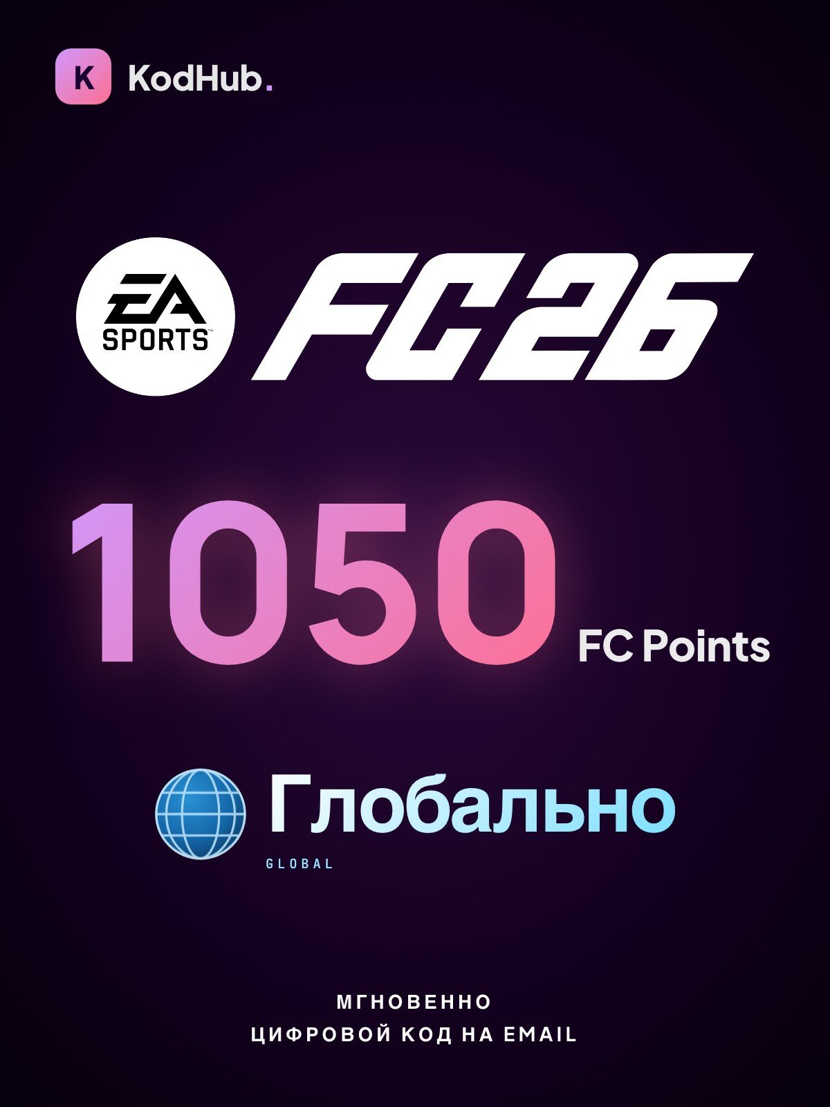 Игровая валюта EA Sports FC 26 — 1 050 FC Points | Xbox код | глобально | Цифровой код