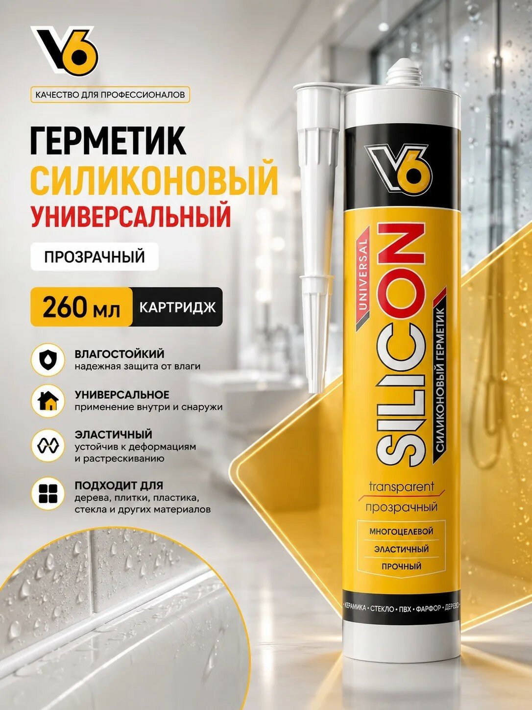 Герметик силиконовый универсальный прозрачный 260мл V6 (02-03-12) влагостойкий, по дереву, плитке, пластику, стеклу